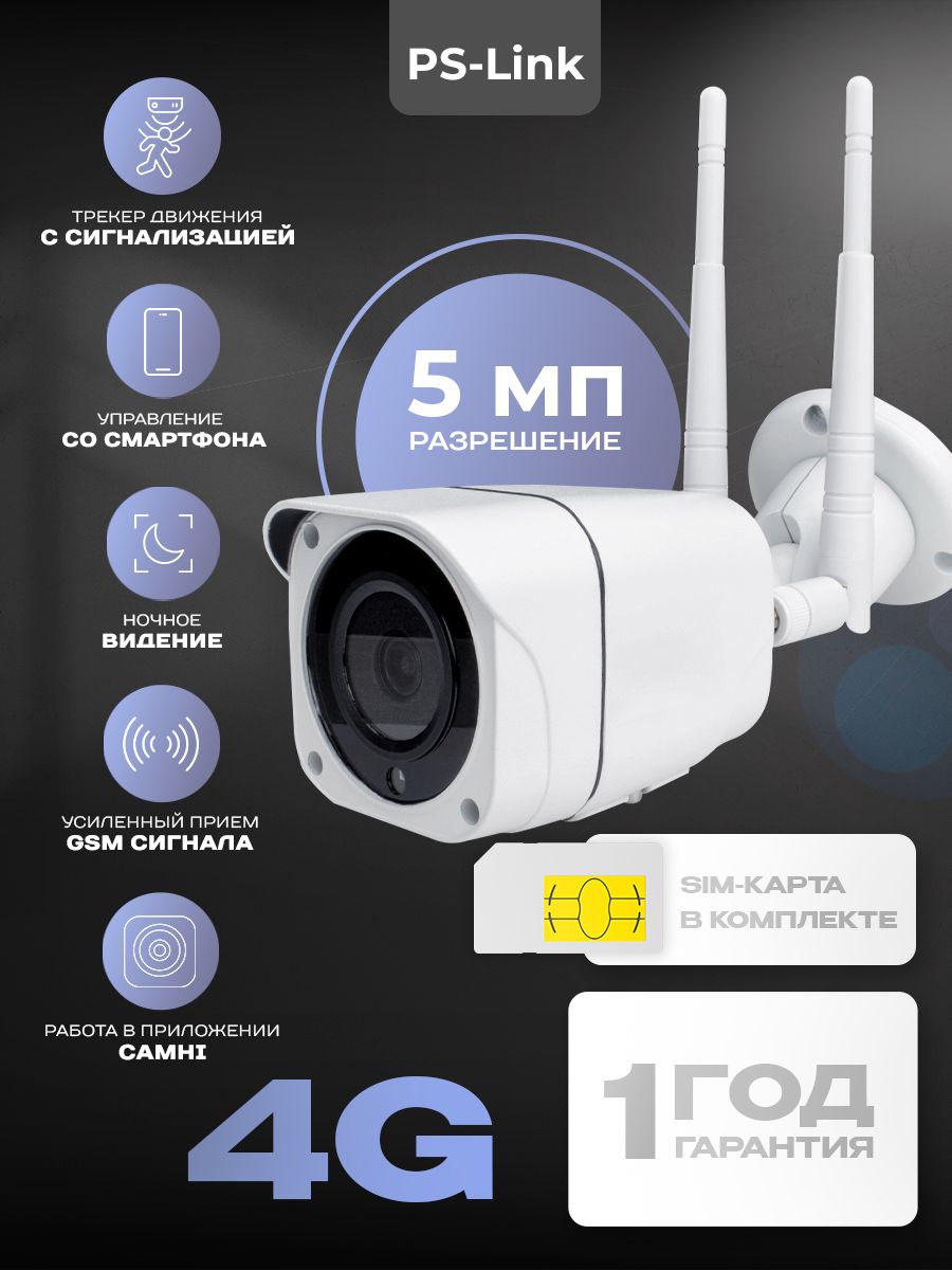 Камера видеонаблюдения 4G с SIM-картой и камерой 5Мп (2592x1944) PS-Link GBK50T-SIM для улицы / с микрофоном, динамиком, защитой IP66, ИК-подсветкой, слотом microSD