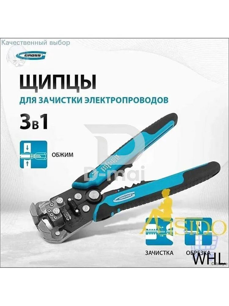 Стриппер / щипцы для зачистки электропроводов GROSS, 0.05-8 мм2, 3 в 1: зачистка, обрезка и обжим, стальная основа, эргономичные двухкомпонентные рукоятки, 17718