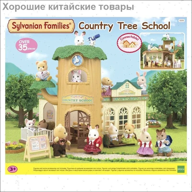 Набор Sylvanian Families "Лесная Школа"