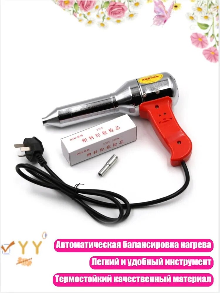 Автоматический сварочный фен для пластика