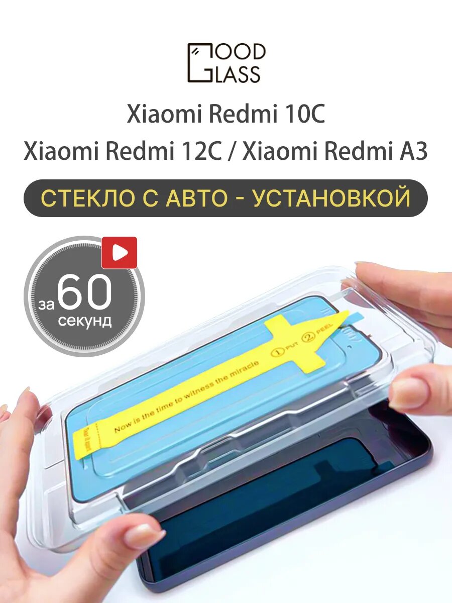 Стекло Xiaomi Redmi 10C 12C A3 10с 12с 6.7