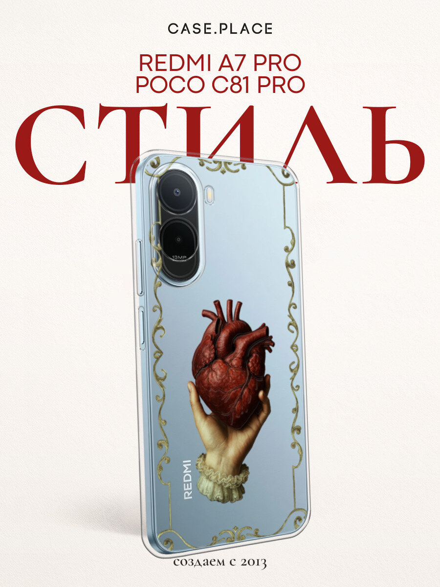 Силиконовый чехол на Xiaomi Redmi A7 Pro/Poco C81 Pro / Сяоми Редми A7 Про/Поко C81 Про с принтом Сердце в руке