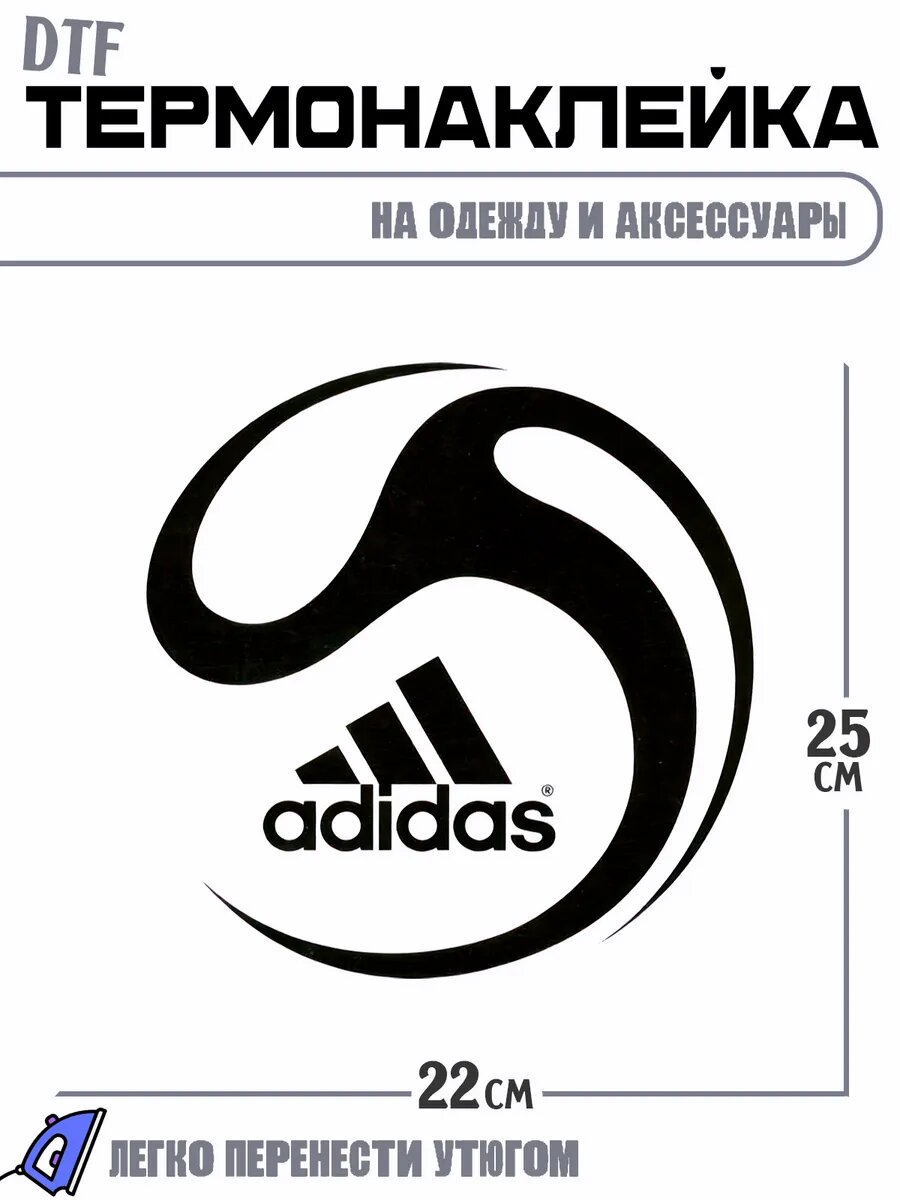 Термонаклейка adidas футбольный мяч футбол