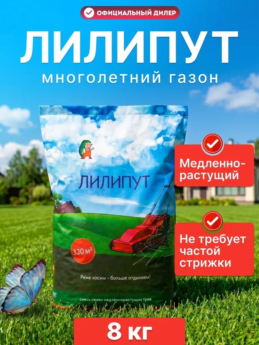 Семена газонных трав Лилипут Медленнорастущий, 8 кг