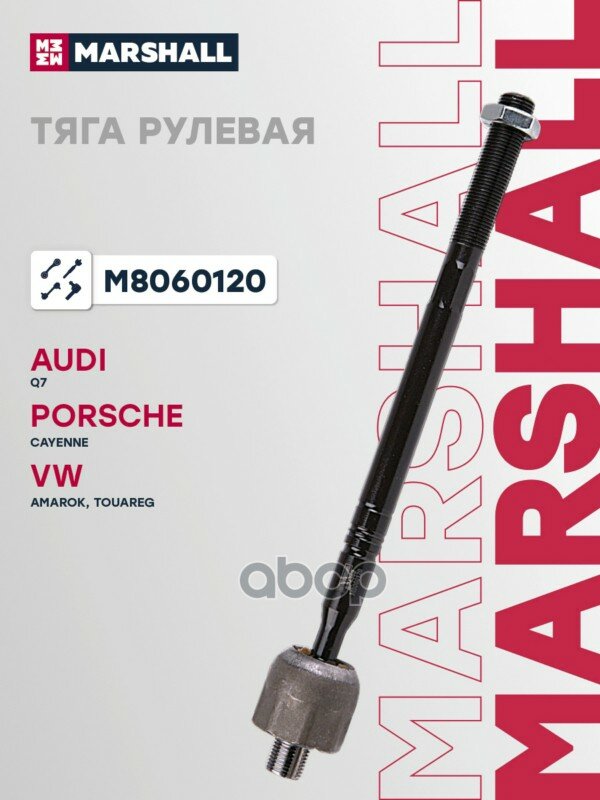 Тяга рулевая лев./прав. MARSHALL арт. M8060120