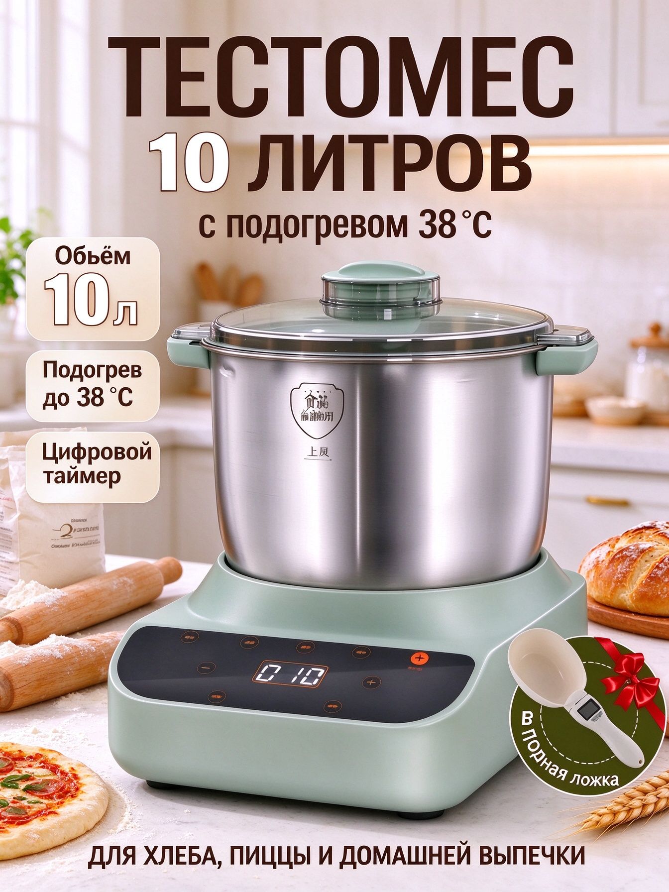 Тестомес 10 л с подогревом 38, автоматическая кухонный миксер для замеса теста