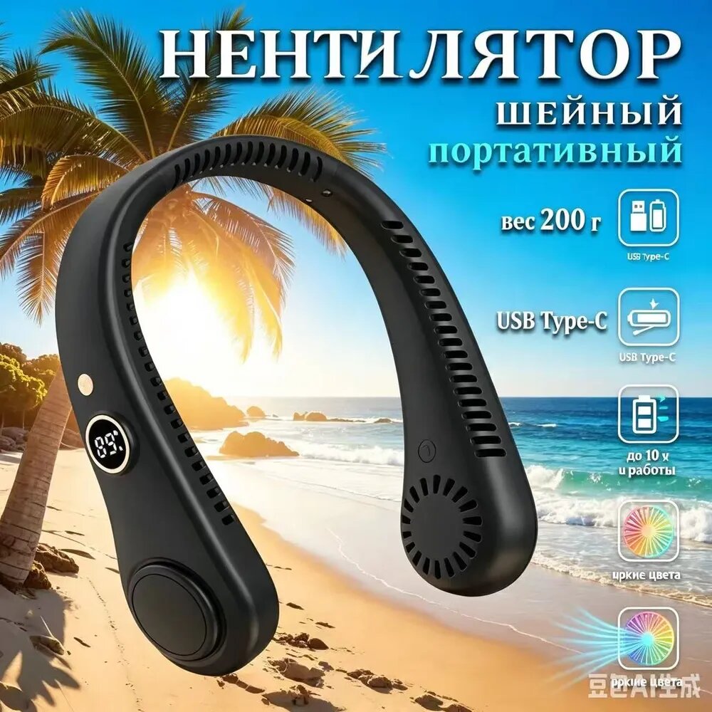 Портативный вентилятор Вентилятор на шею, черный