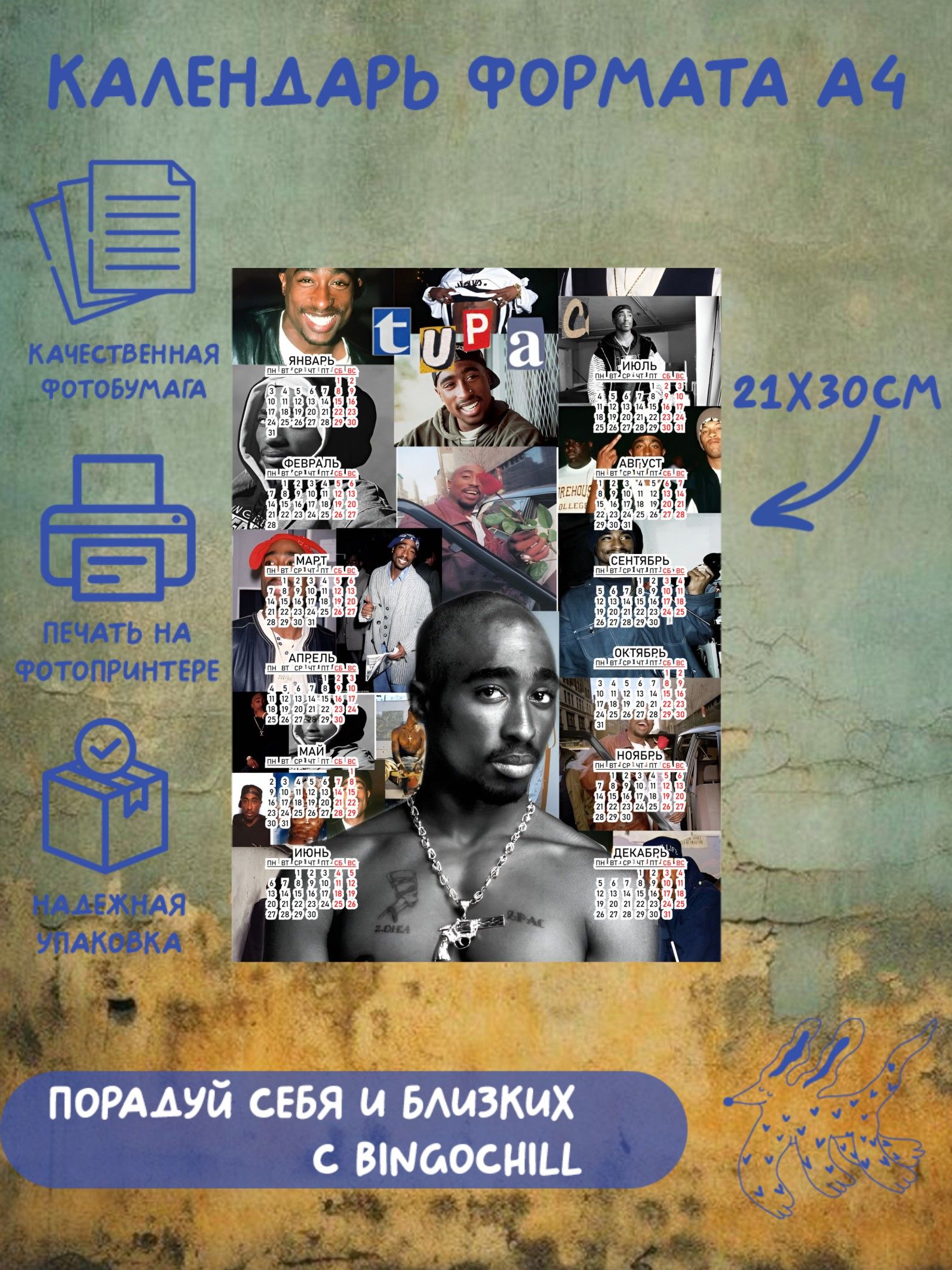 Календарь формата А4 с принтом "2Pac", Тупак Шакур