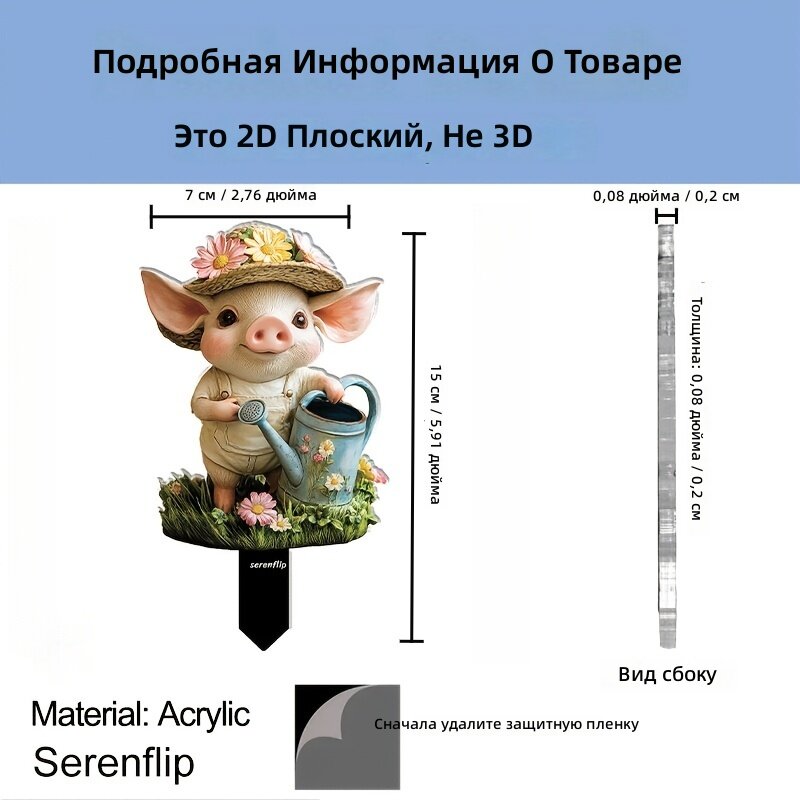 Плоский садовый колышек со свиньей 2D с лейкой и цветами, акриловое украшение для клумбы и газона, модель А