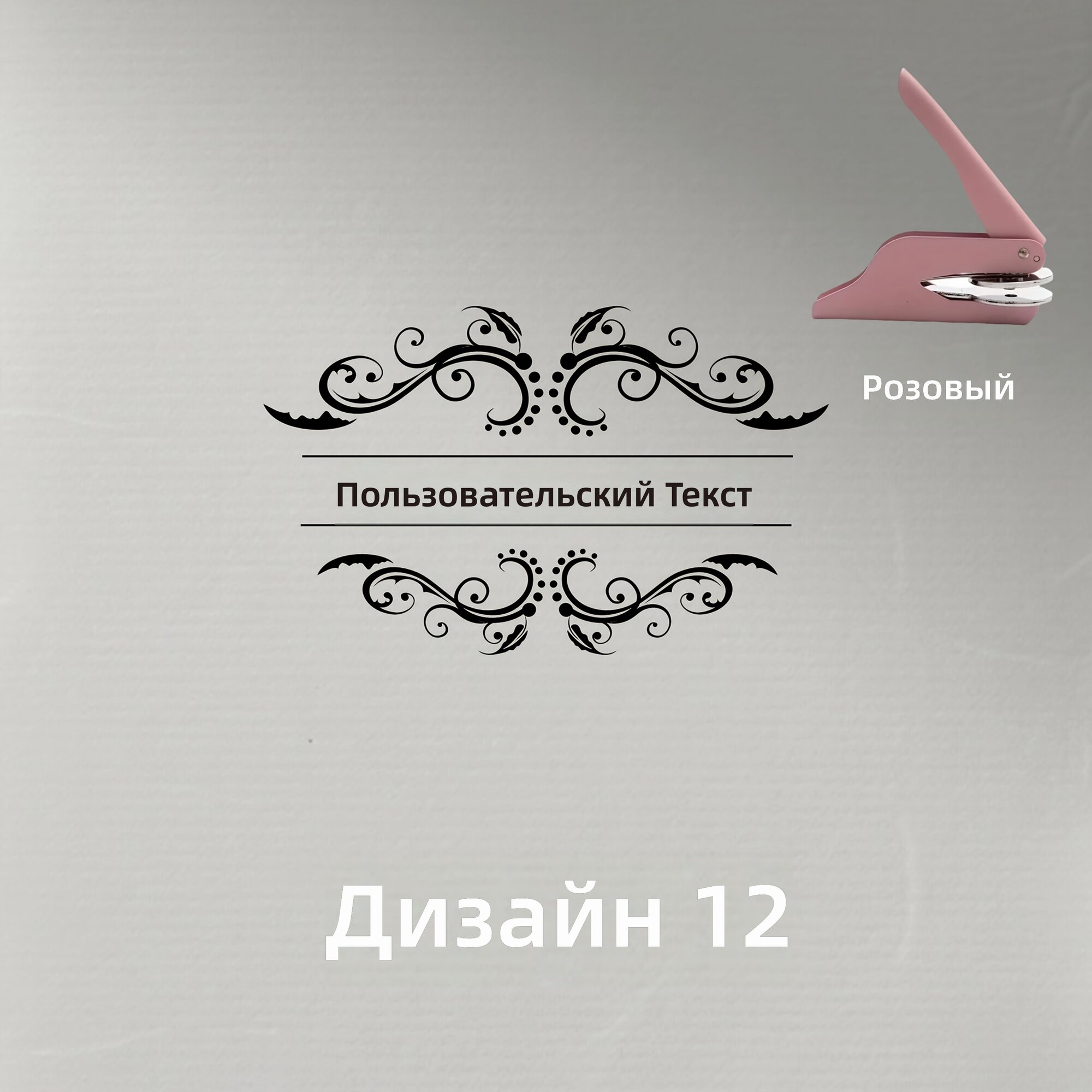 Машина для тиснения для конвертов, книг и открыток, металлический корпус, ярко-розовый, дизайн 12