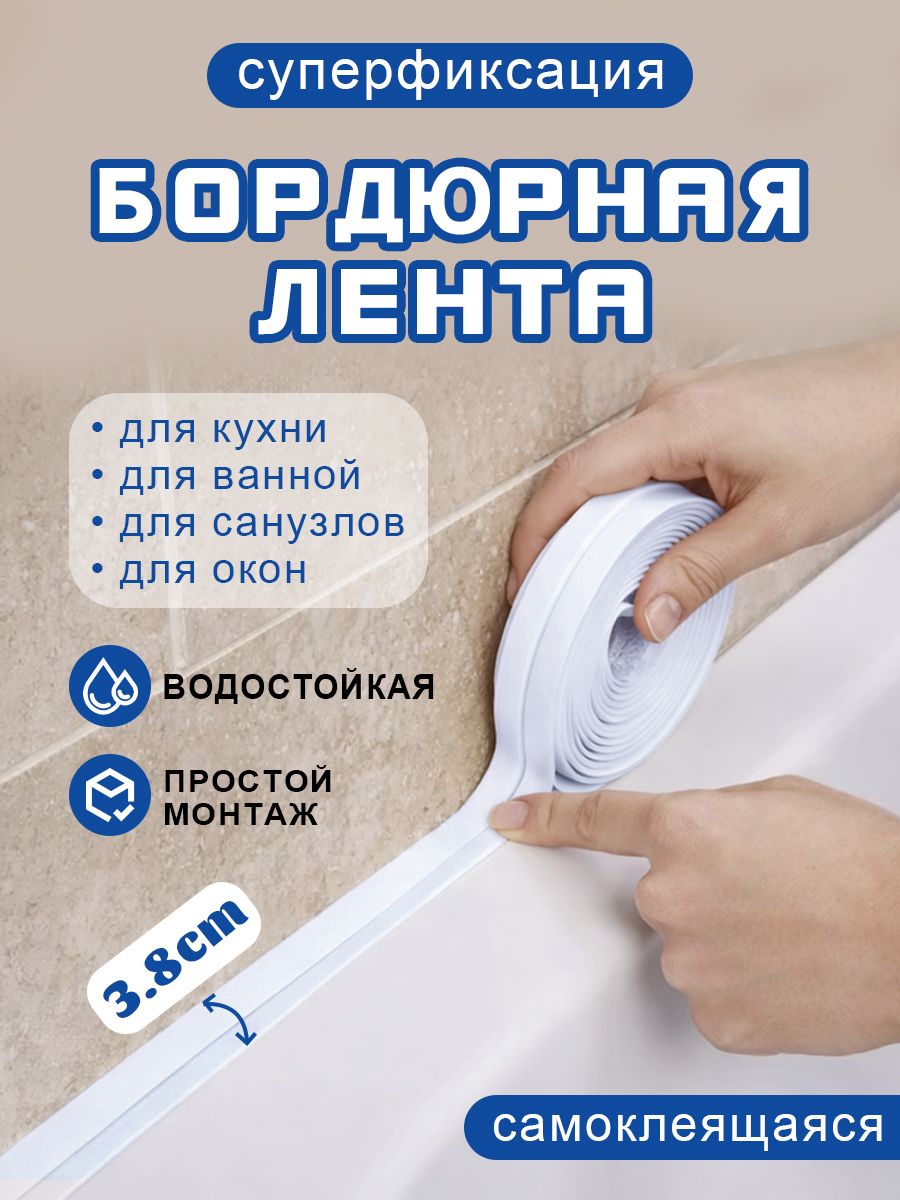 Монтажная лента 38 мм 3.2 м, 1 шт