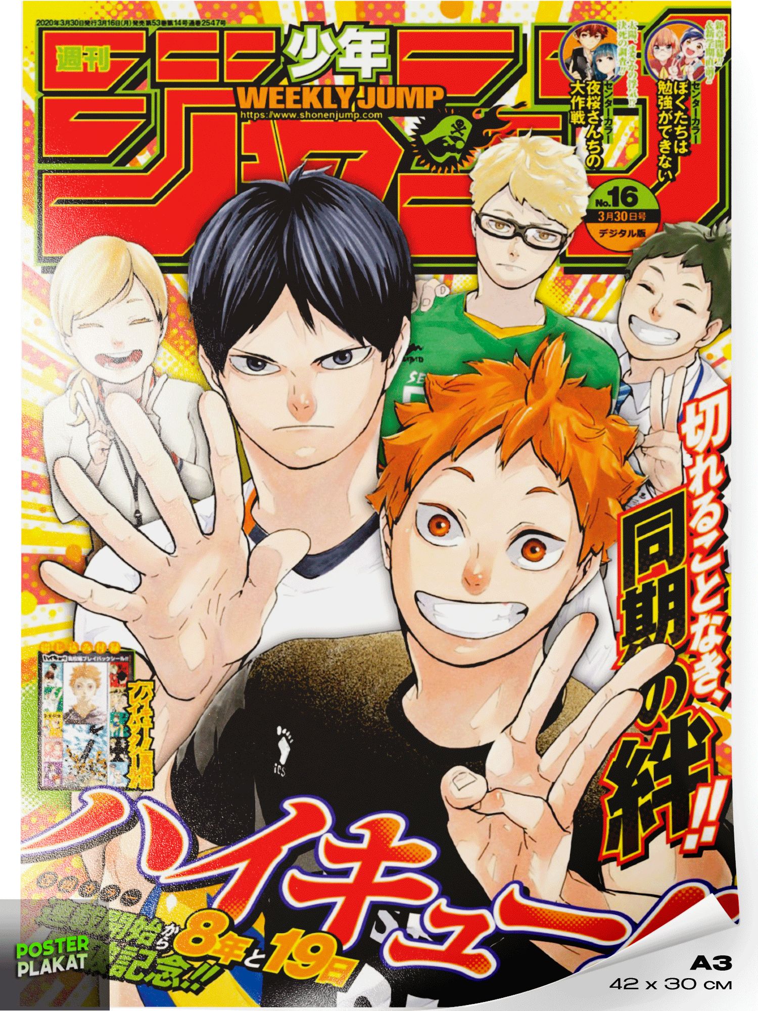 Постер аниме Хайкю! (Haikyu!), Хината и Кагэяма, обложка Weekly Shonen Jump №16, 2020, постер на стену для интерьера, плакат в комнату для дома и офиса, А3 (420х297 мм), ПП
