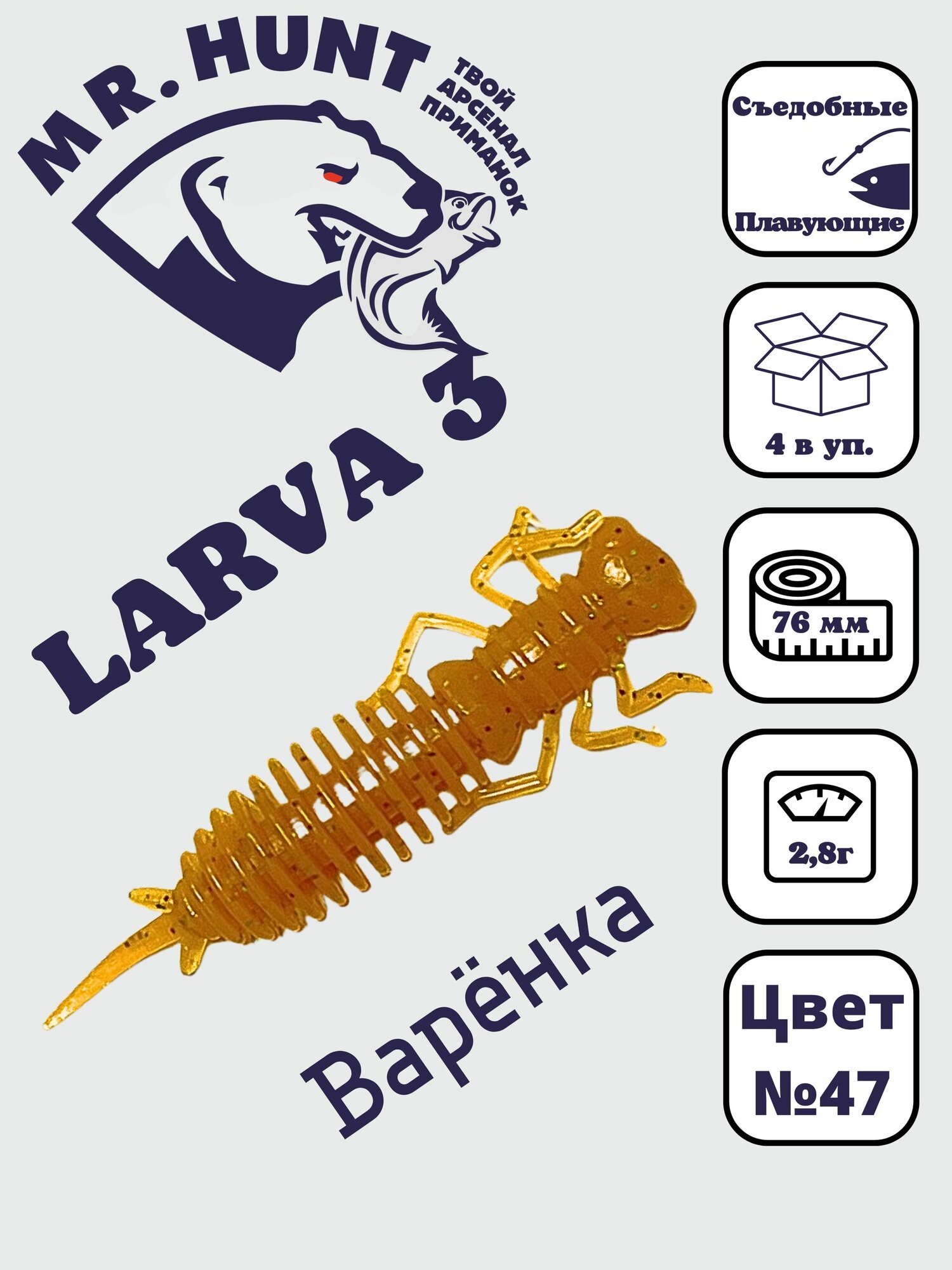 Ларва 3