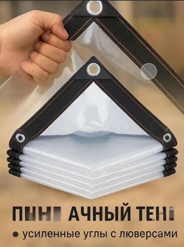 Плёнка для теплиц с люверсами 1*2 м усиленная 100 мкм с УФ-защитой и армированная, для парника и садоводства