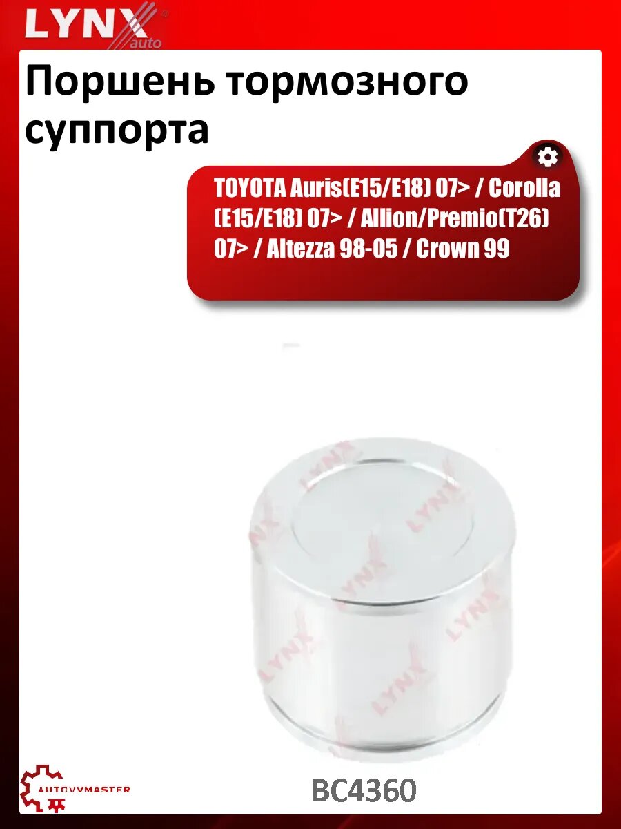 Поршень тормозного суппорта