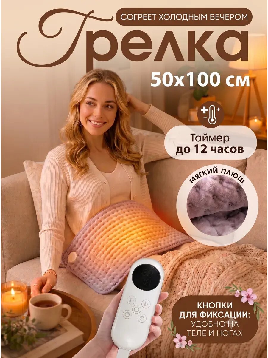 Грелка электрическая, термогрелка , термоковрик с таймером,3