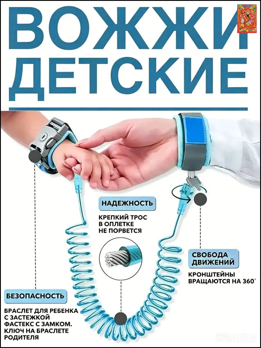 Детский поводок с ключевым замком и браслетом безопасности, защитный ремень для предотвращения потери ребенка