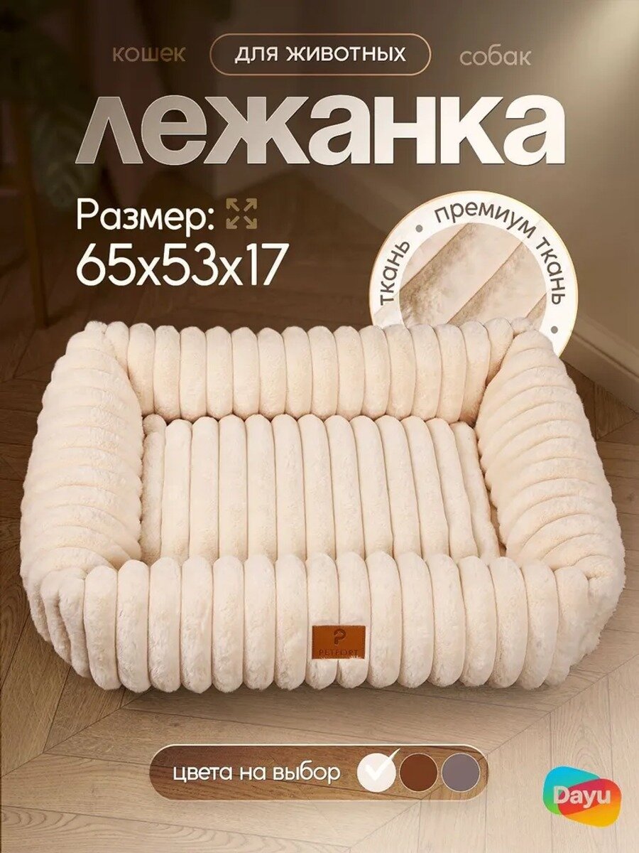Лежак для животных, Предназначено для Для собак, Особенности лежака Съемный чехол
