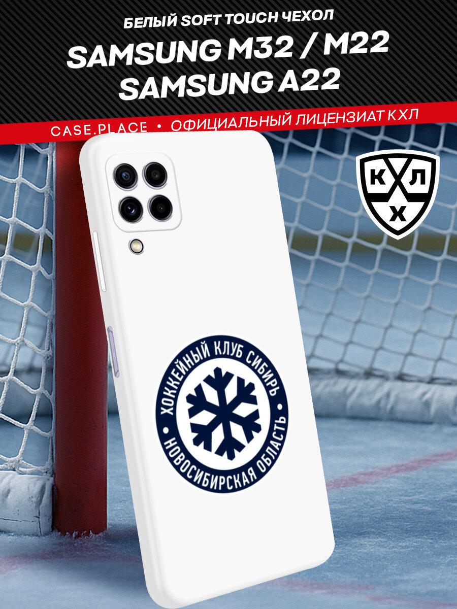Чехол на Samsung Galaxy A22/M32/M22 / Самсунг А22/M22/M32 с принтом "ХК Сибирь Новосибирск"