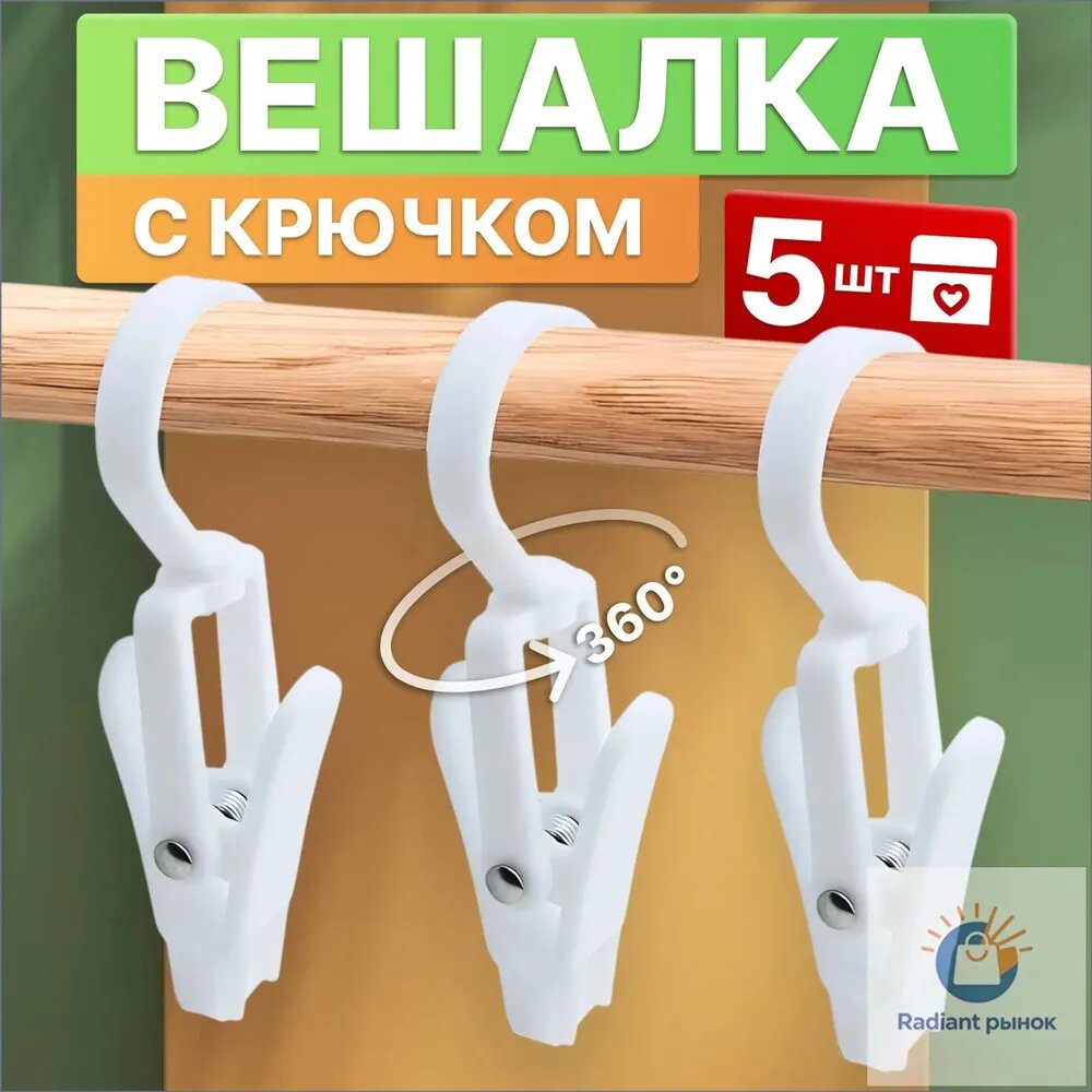 Прищепки для белья 5 шт.