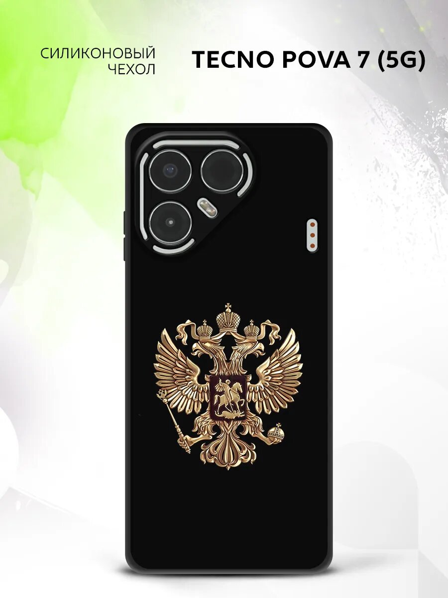 Чехол на Tecno Pova 7 (5G), Техно Пова 7 (5Г) накладка, противоударный, с рисунком герб России на черном фоне