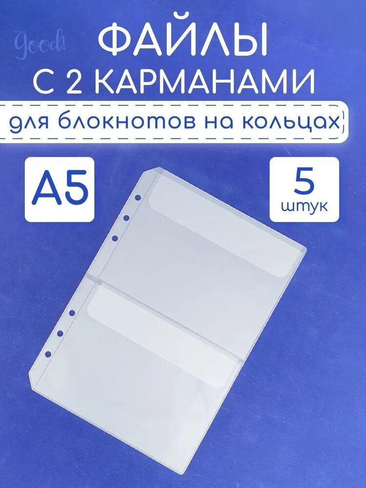 Файл A5 5 шт, 11 мкм