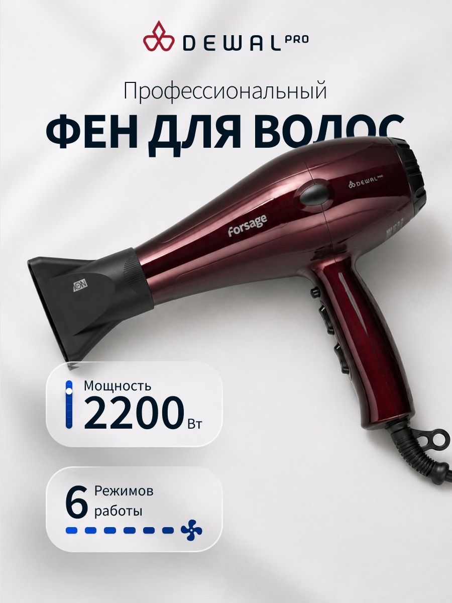 Фен для волос профессиональный Dewal Pro FORSAGE 03-106 Red (красный) 2200Вт