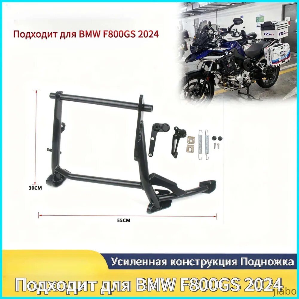 Центральная подставка для мотоциклов BMW F750GS F800GS F850GS ADV - усиленная конструкция