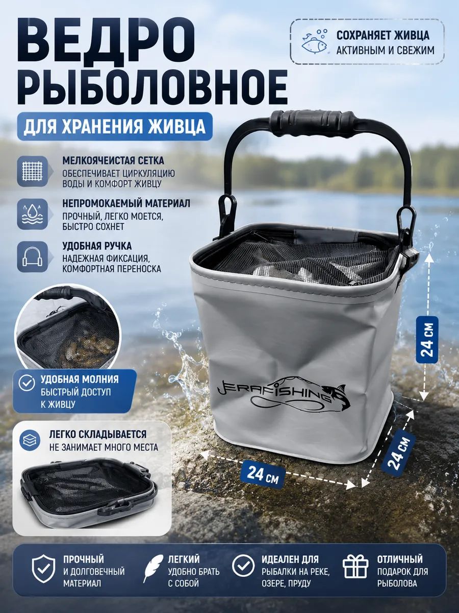 Ведро рыболовное складное 24 см для живца с верёвкой