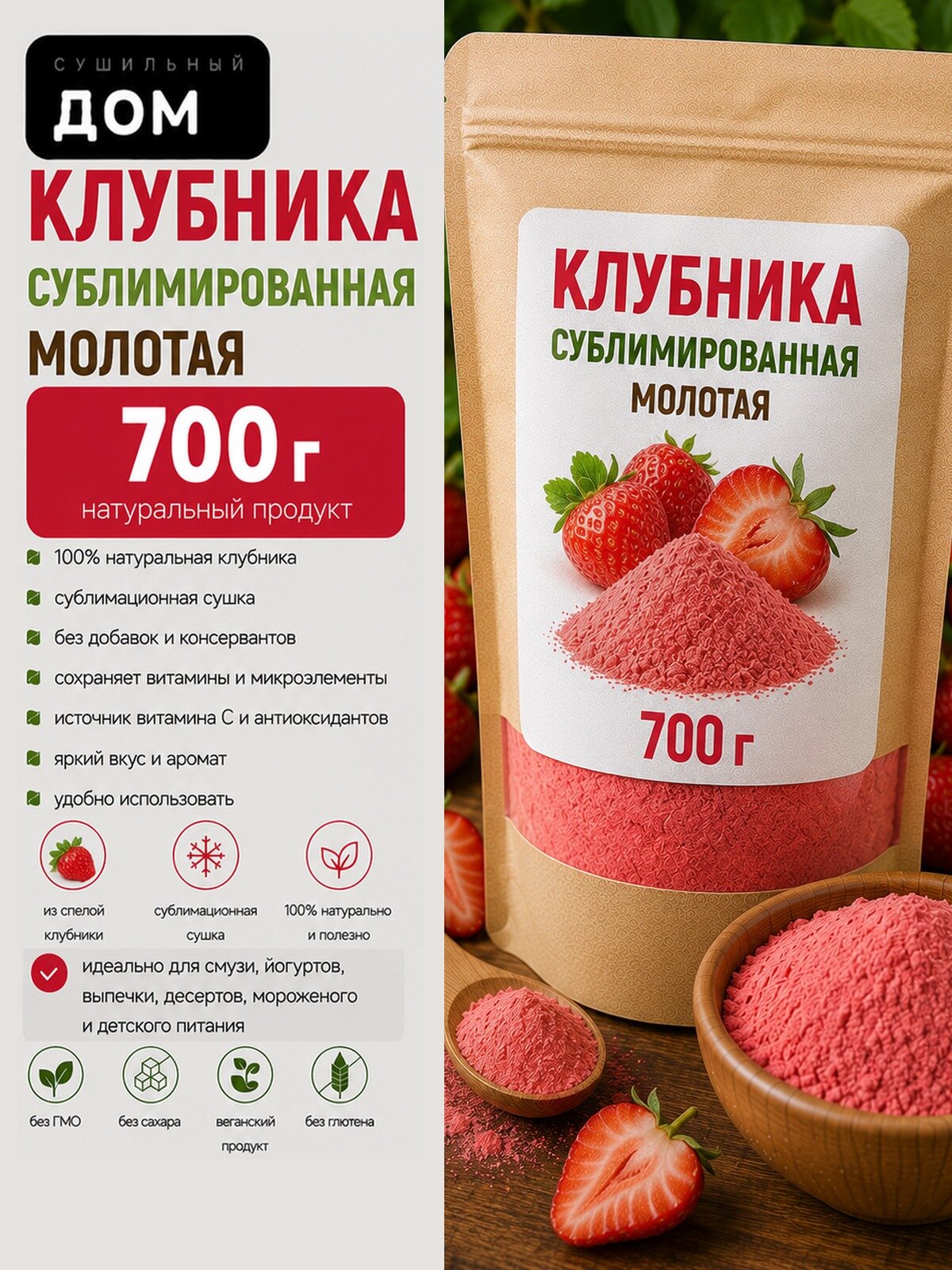 Клубника сублимированный порошок без добавления сахара, 100 г