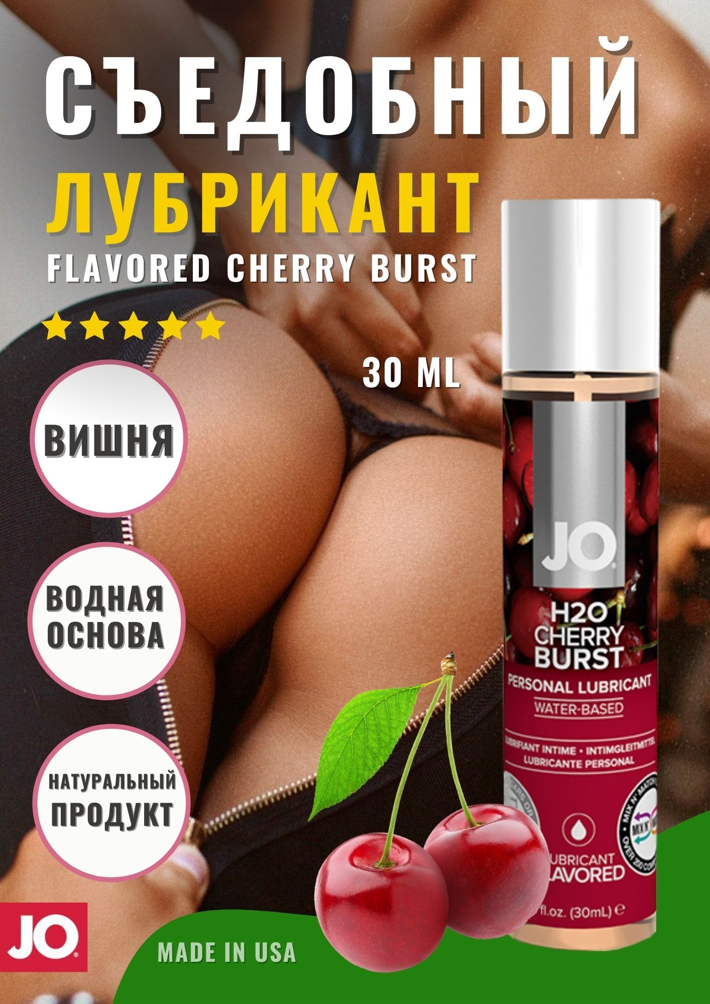 Съедобный лубрикант со вкусом "Вишня" JO Flavored Cherry Burst - 30 мл.
