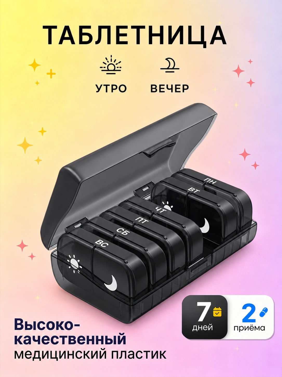 Таблетница органайзер на 7 дней, бокс для хранения таблеток и лекарств на неделю, 2 приема, много цветов на выбор