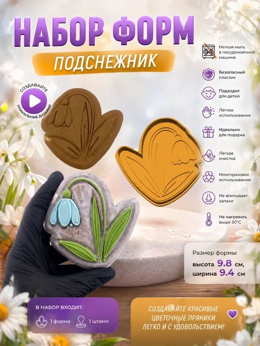 Формочка для выпечки печенья и пряников цветок