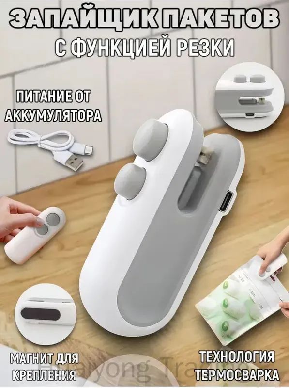 Портативный запайщик пакетов 2в1 с ножом и магнитным креплением термозапайщик с резаком на магните