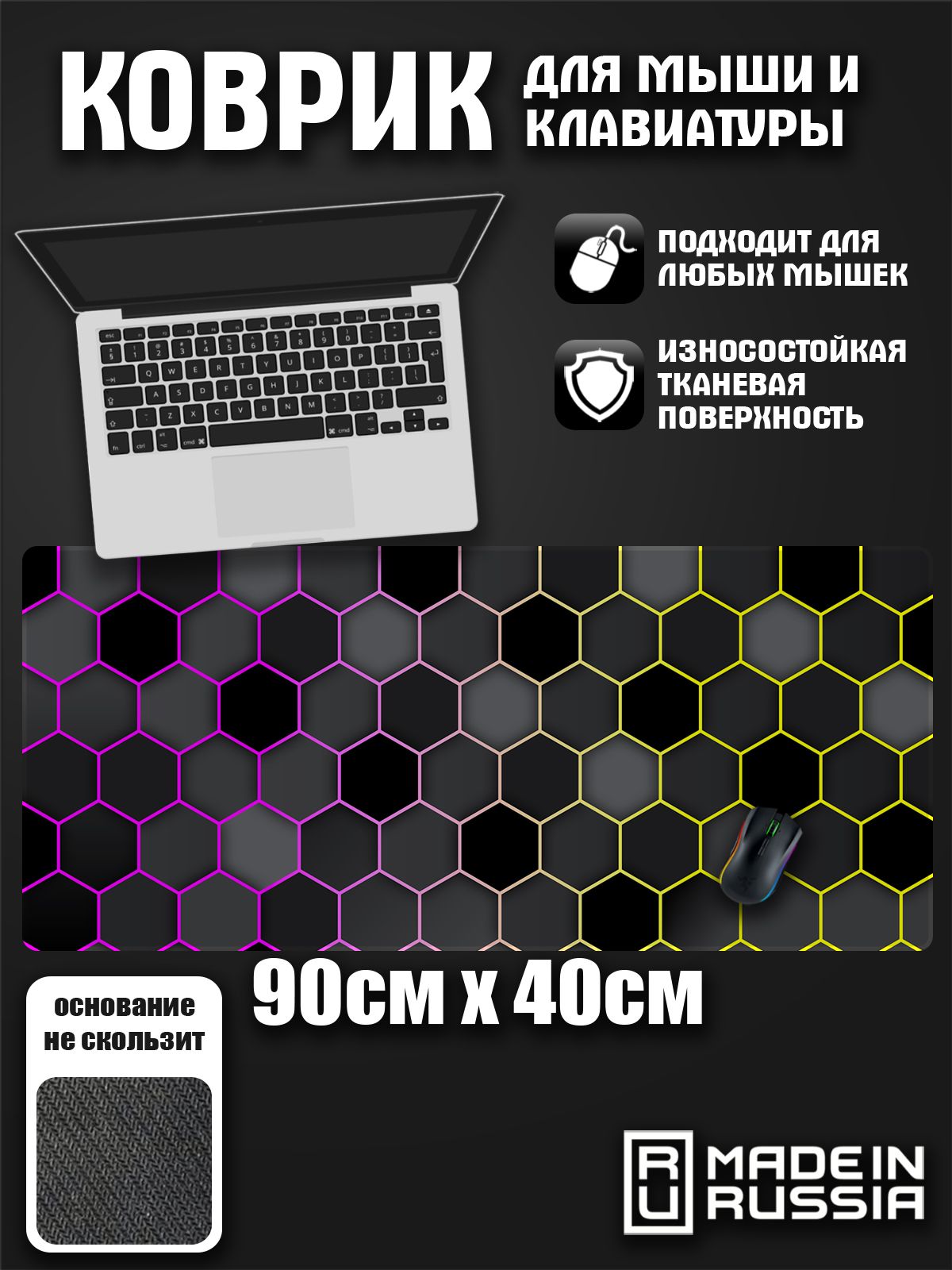 Игровой коврик для мышки большой 900х400 Соты
