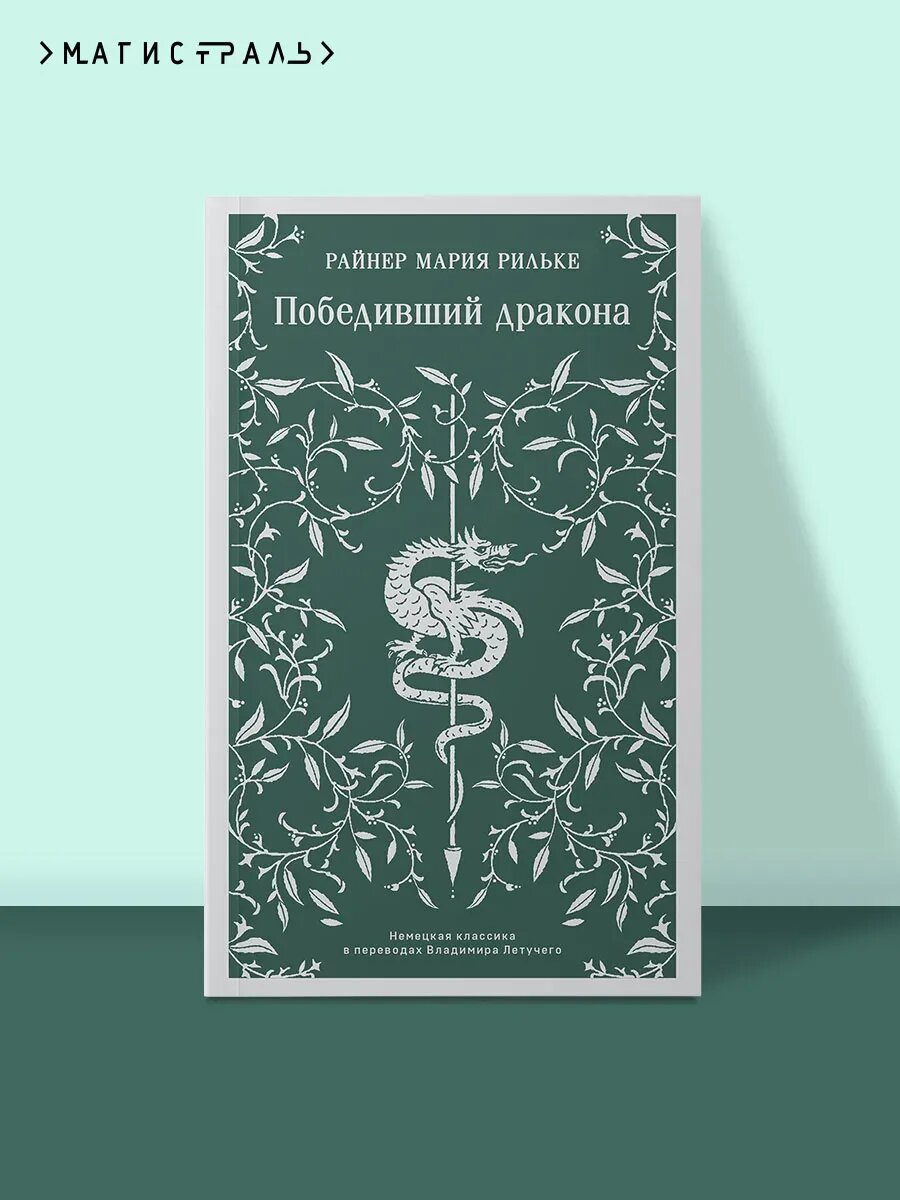 Книга Победивший дракона