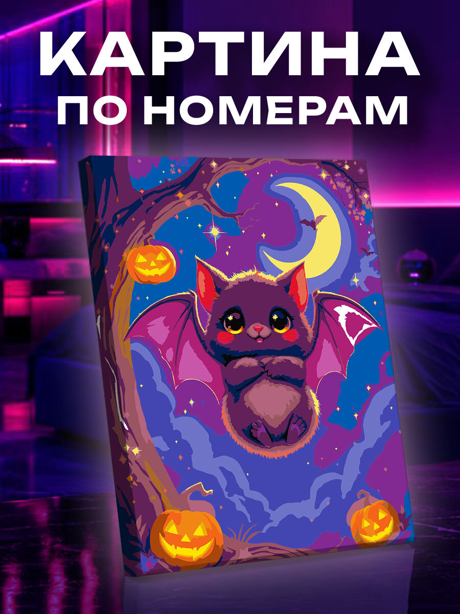 Картина по номерам Хеллоуин