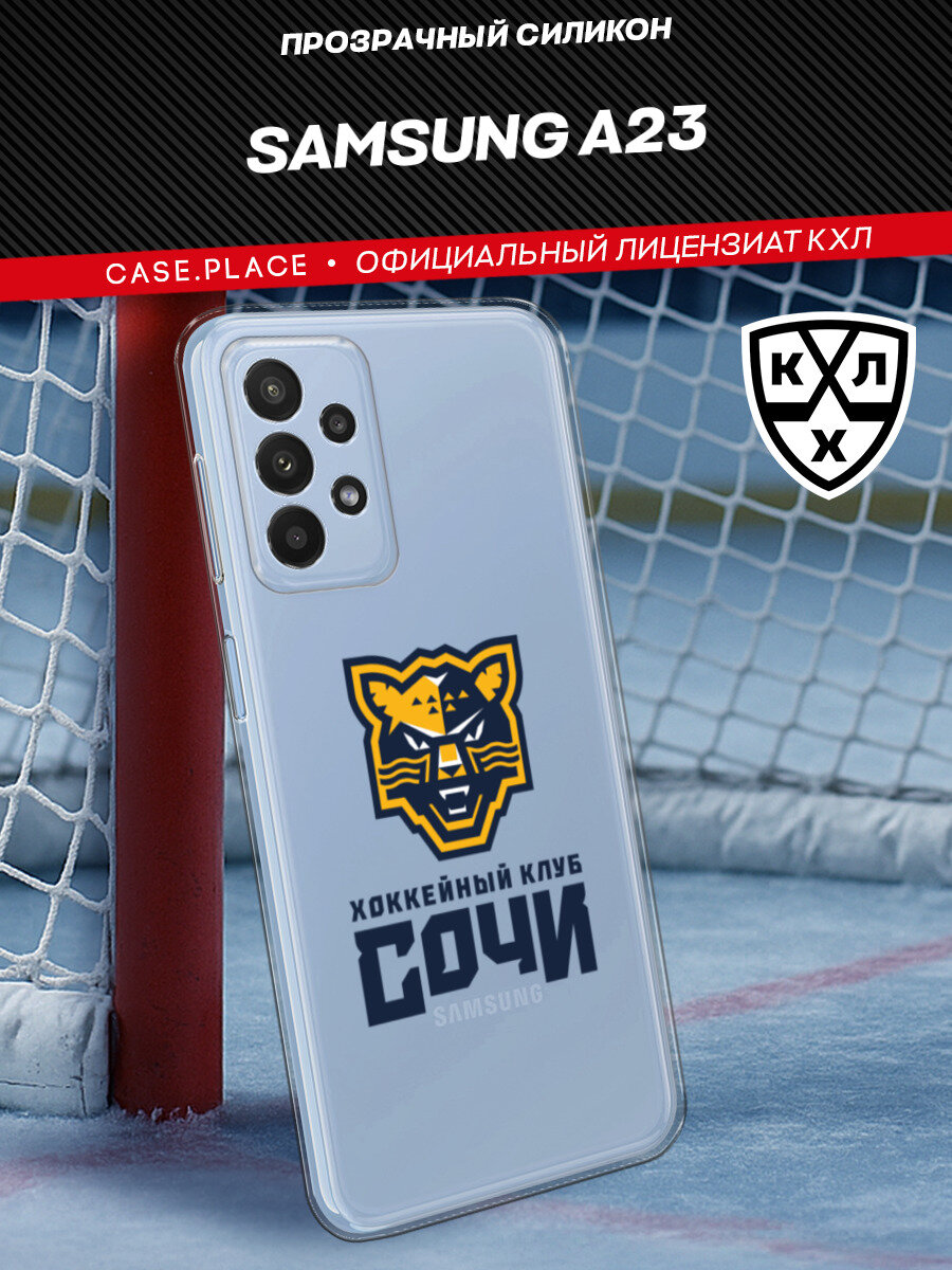 Чехол на Samsung Galaxy A23 / Самсунг А23 с принтом КХЛ Сочи, прозрачный