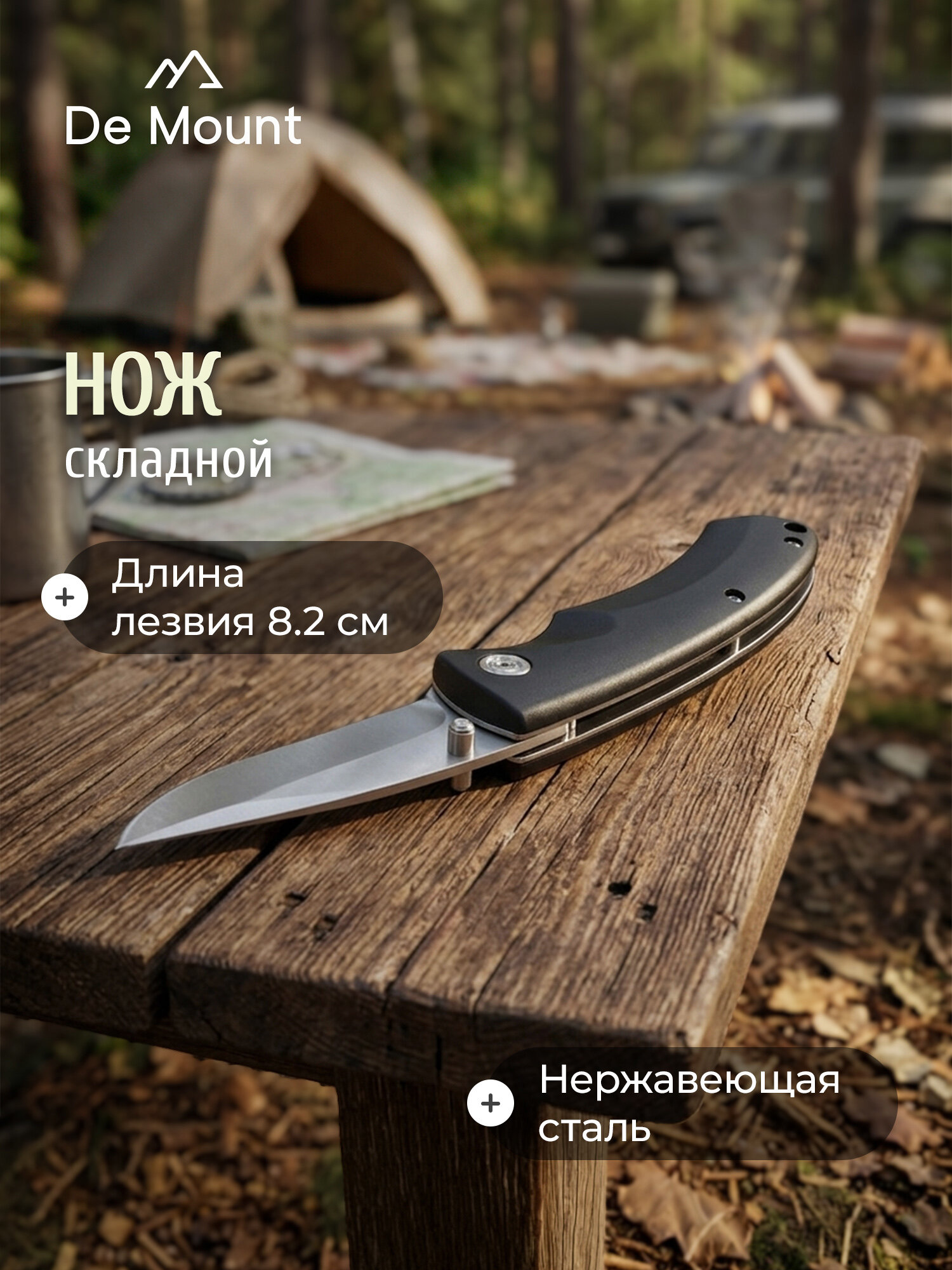 Нож складной De Mount