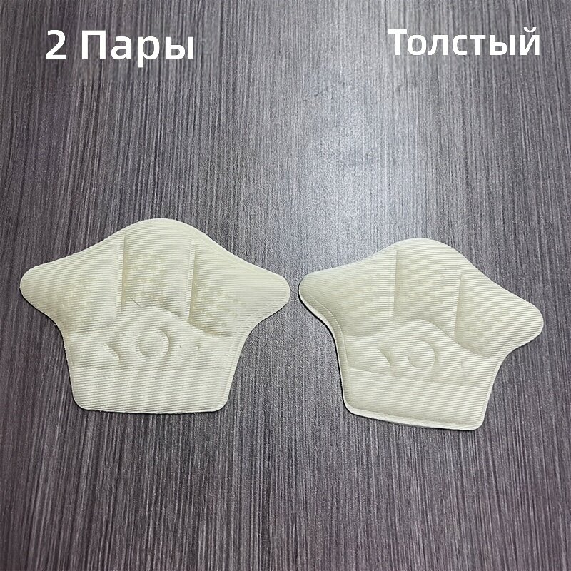 Вкладыши для кроссовок и подпяточники, утолщенные, бежевые, 2 пары