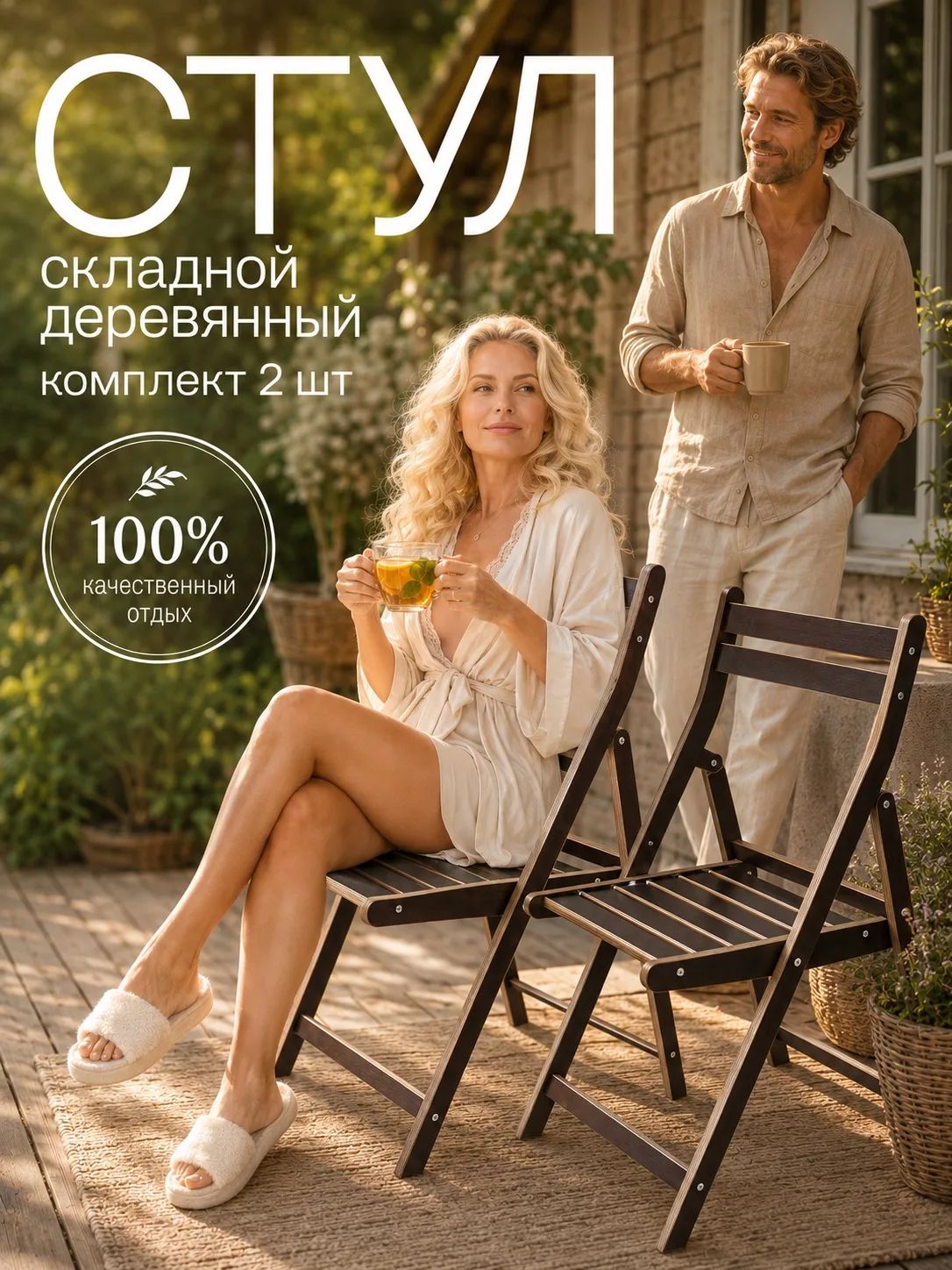 Стул складной деревянный 2шт.
