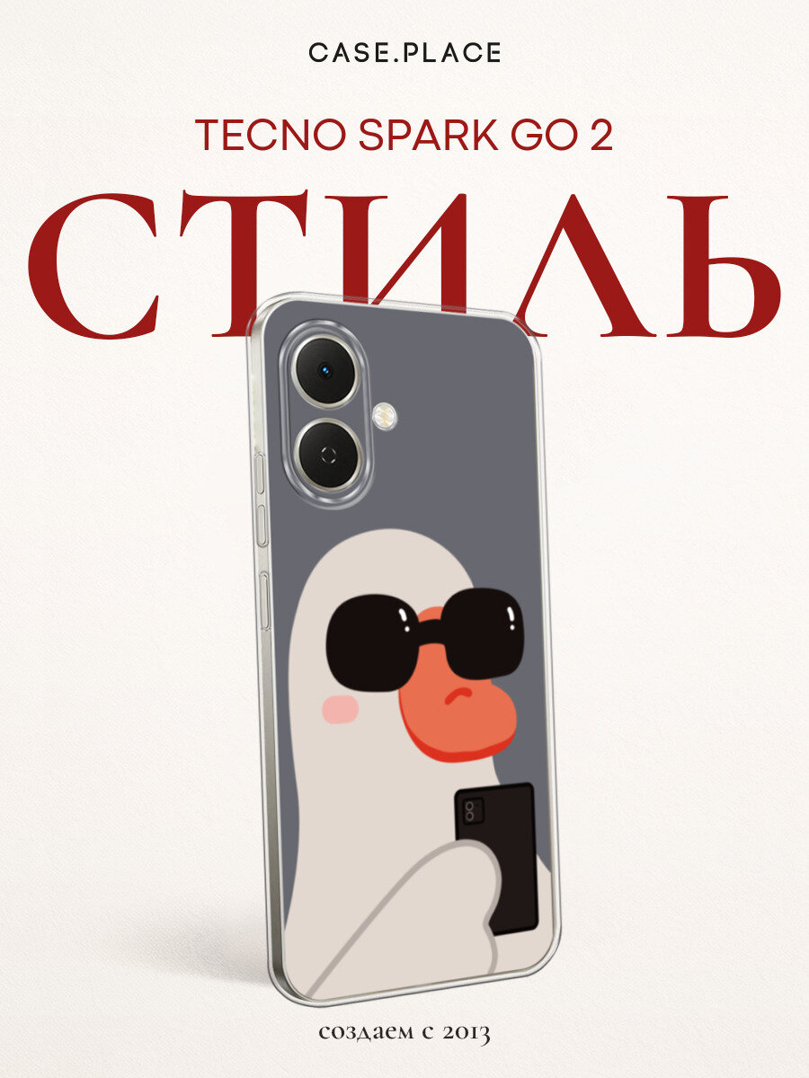 Чехол на Tecno Spark Go 2 / Техно Спарк Го 2 с принтом Утиное селфи