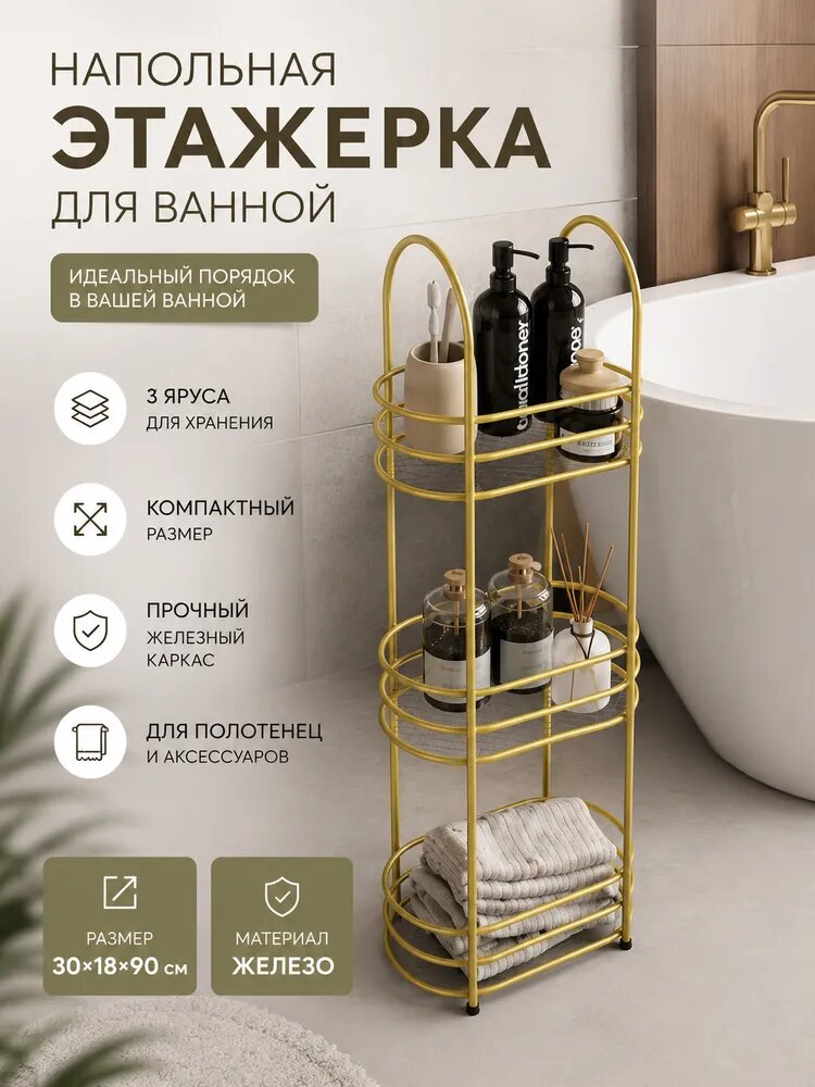 Этажерка, 3 секц, Металл, Нержавеющая сталь, 30х18х90 см