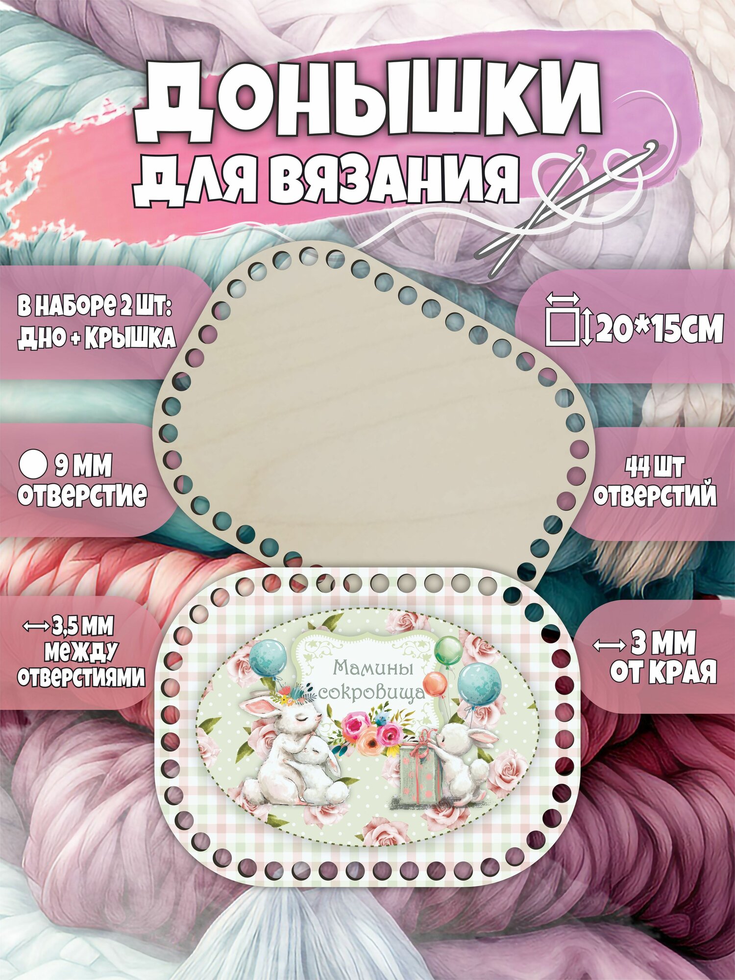 Донышки деревянные для вязания корзин 20*15 см набор : дно + крышка с рисунком