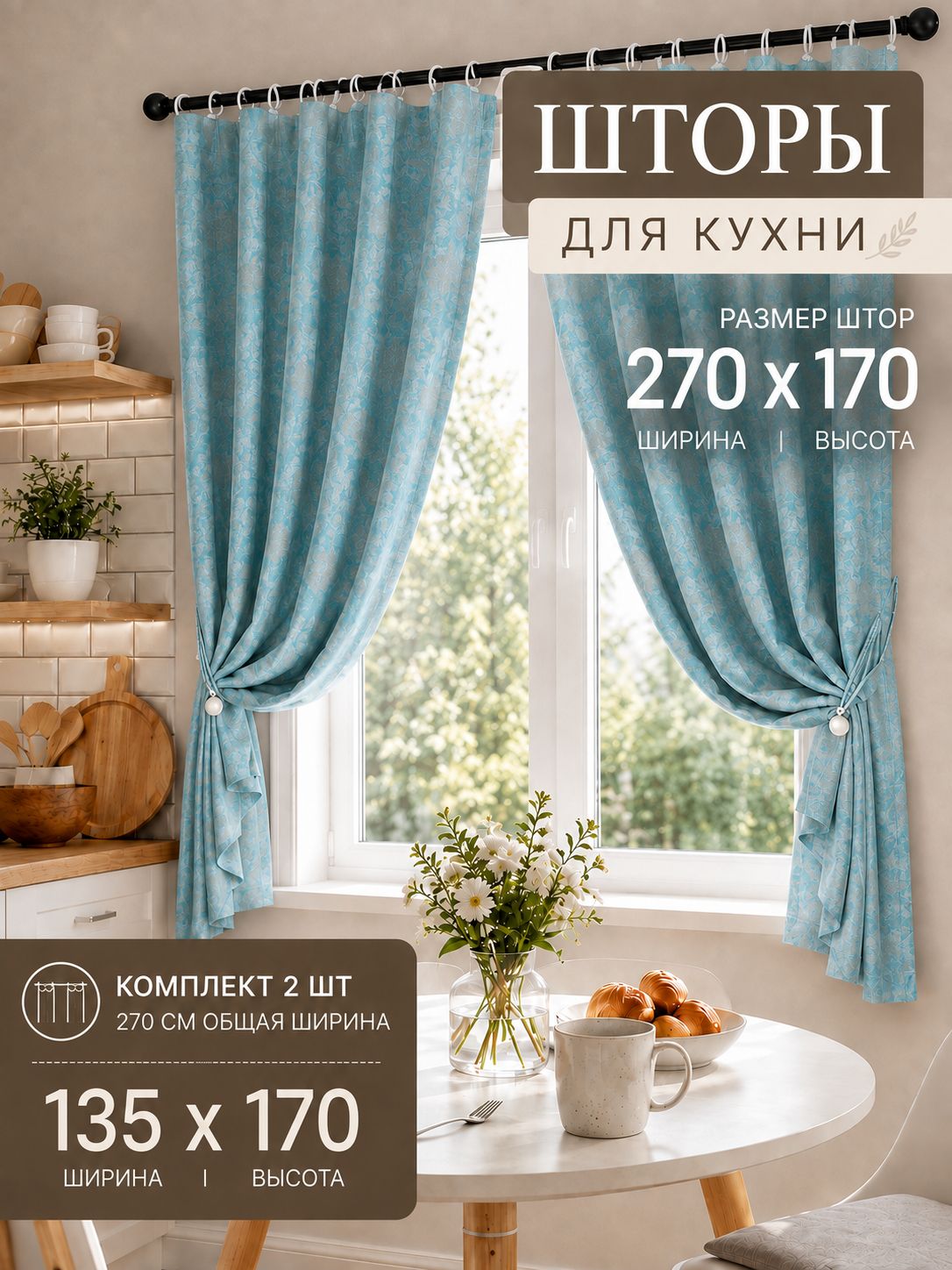 Плотные шторы блэкаут, светло-синие, на окна, 2 шторы 270х170 см