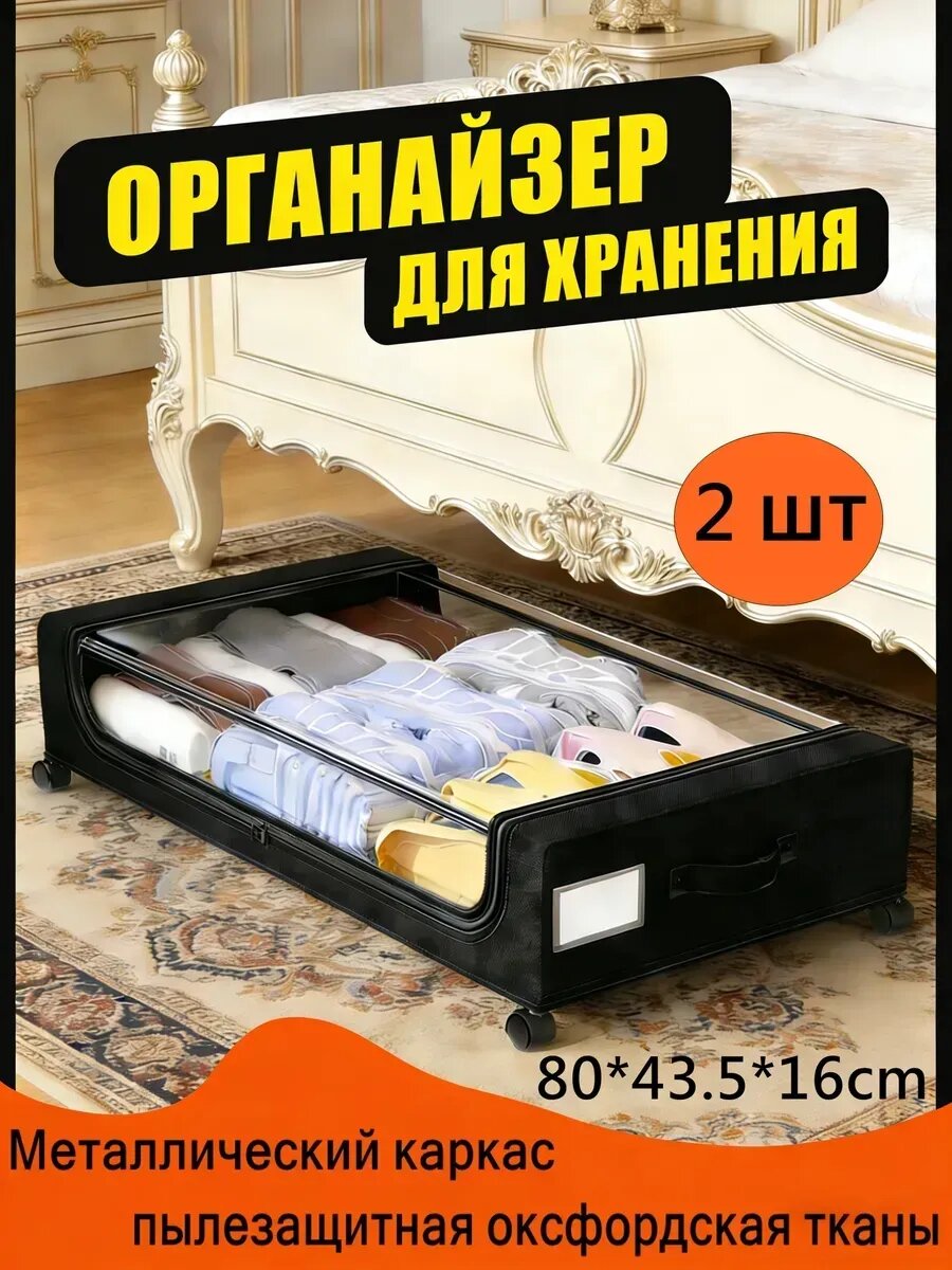 Органайзер для хранения вещей на колесиках 2 шт.
