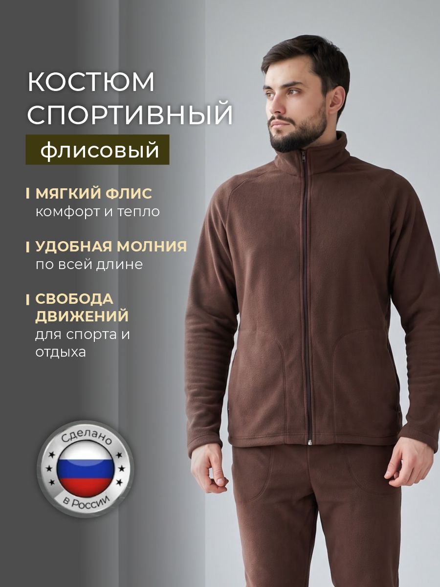 Костюм флисовый для спорта, рыбалки и охоты, Русская охота