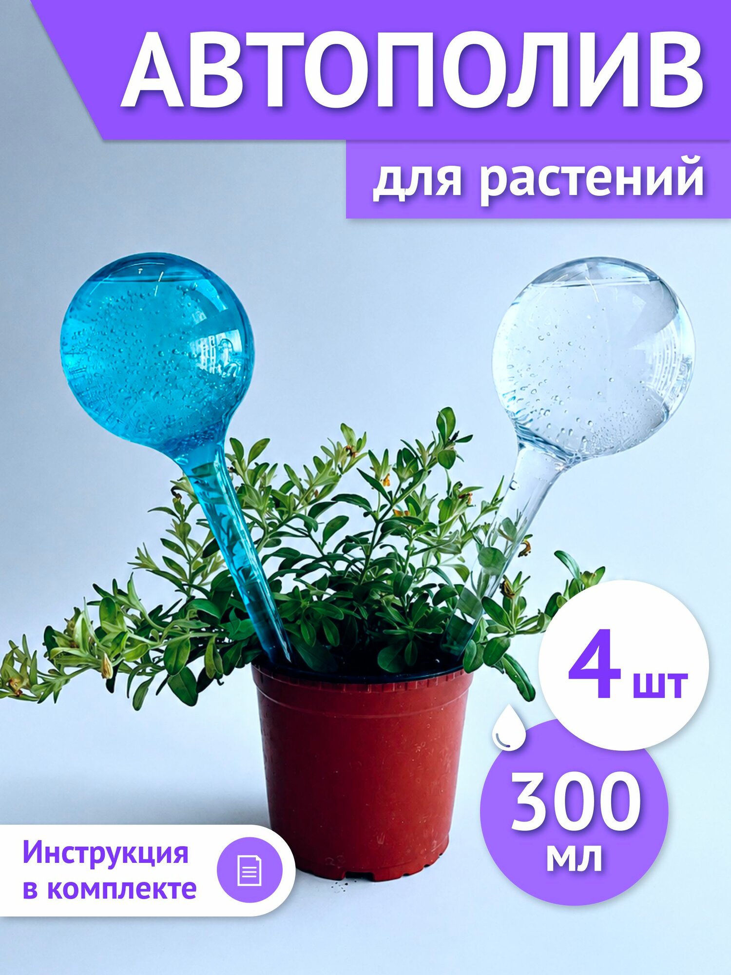 Автополив для комнатных растений