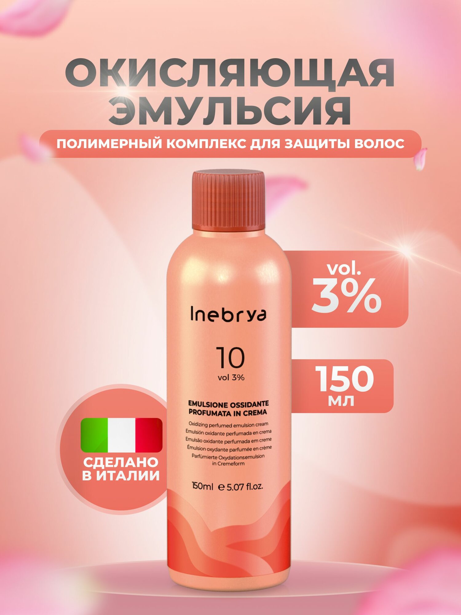 Inebrya Окисляющая эмульсия для аммиачных красителей Color Professional 3%, 150 мл