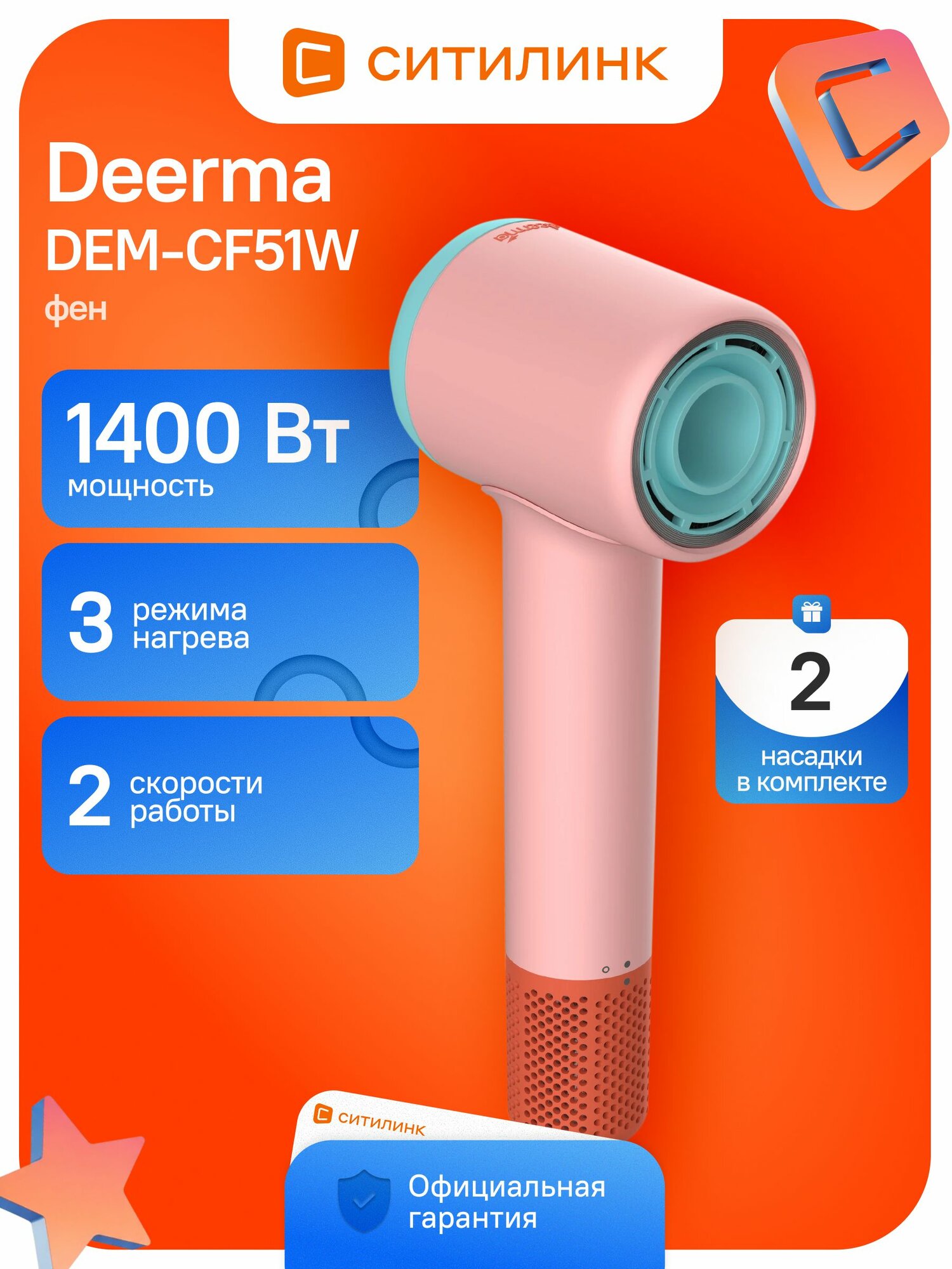 Фен Deerma DEM-CF51W 1400Вт, розовый и бирюзовый